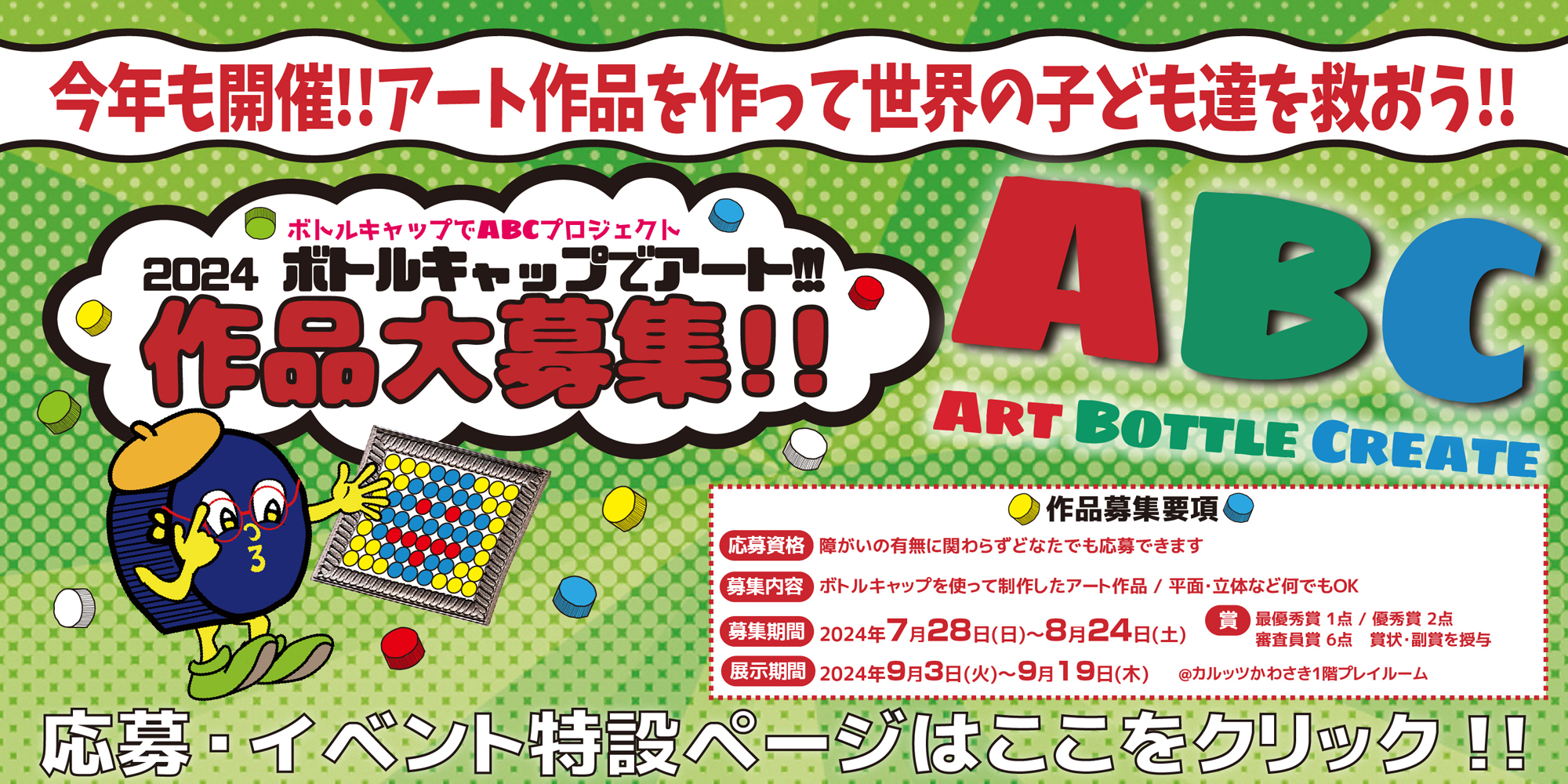 ABCプロジェクト | ファンズスポーツクラブ川崎